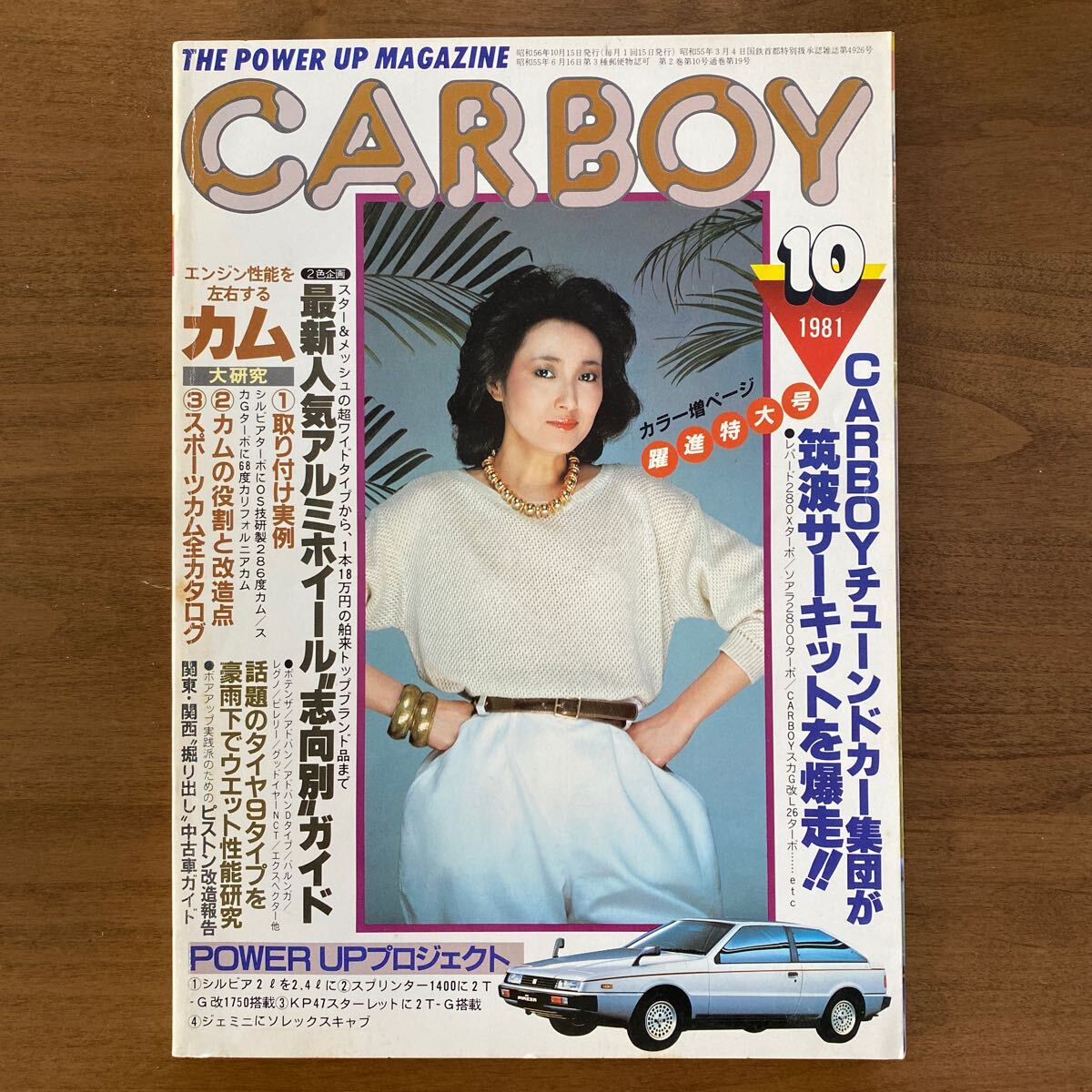 Yahoo!オークション - CARBOY カーボーイ 1981年 10月 中古雑誌 ドリフ...