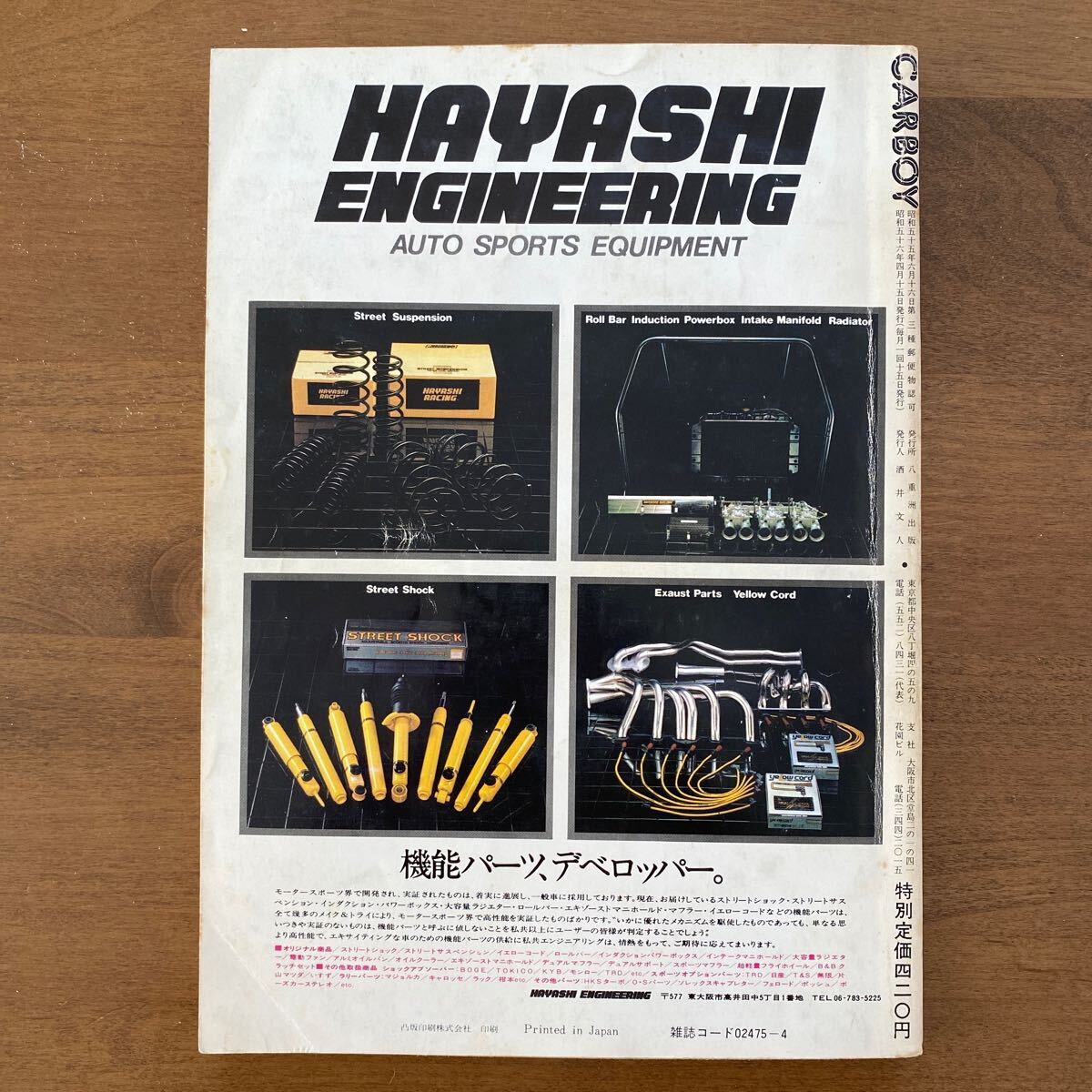 Yahoo!オークション - CARBOY カーボーイ 1981年 4月 中古雑誌 ドリフ...