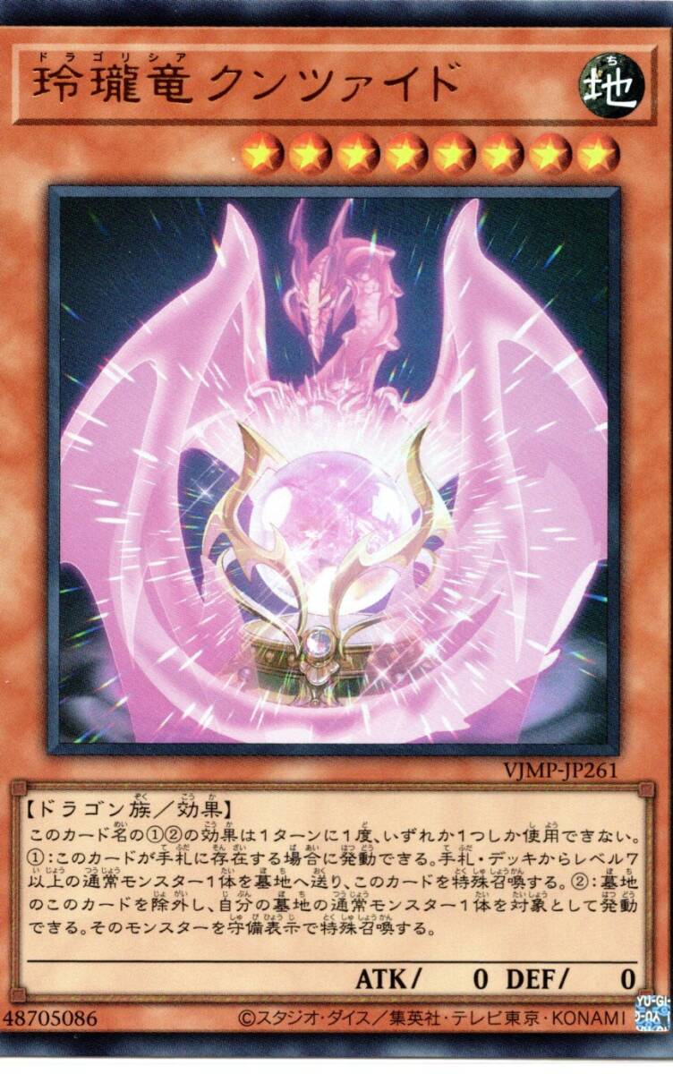 Yahoo!オークション - 玲瓏竜クンツァイド VJMP-JP261