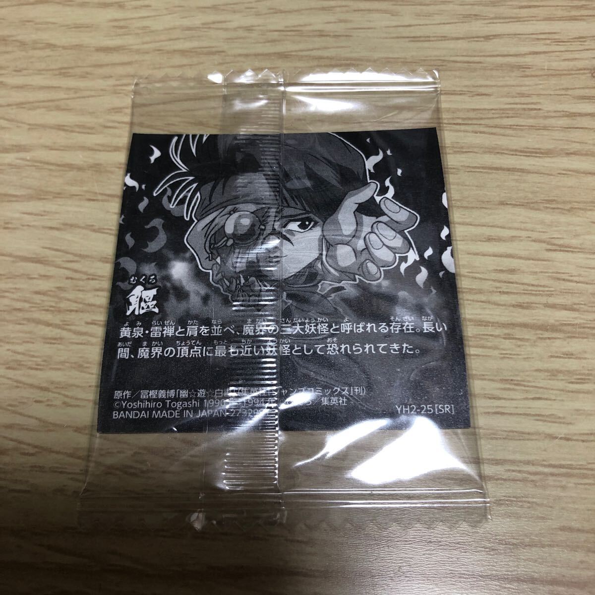 残1 SR MUKURO YH2-25 幽遊白書 シール ウエハース Vol.2 BANDAI むくろ(幽遊白書)｜売買されたオークション情報、yahooの商品情報をアーカイブ公開 ...