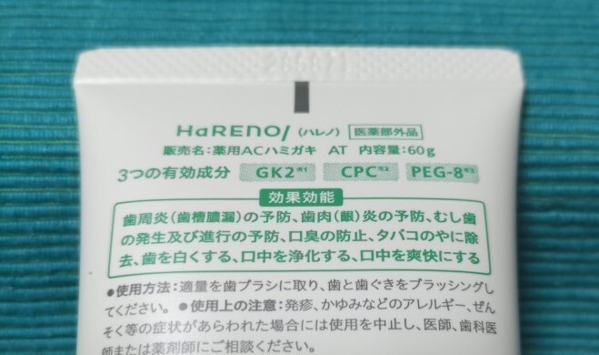 Yahoo!オークション - HaRENO 薬用ハミガキ 新品500円～