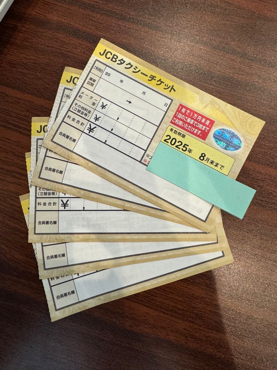 Yahoo!オークション - JCB タクシーチケット 5枚