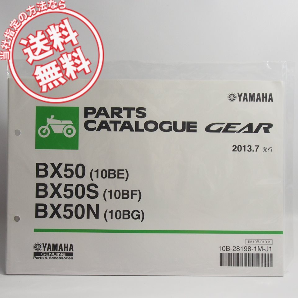 Yahoo!オークション - 新品 BX50 BX50S BX50N ヤマハ ギア 10BE 10BF 1...
