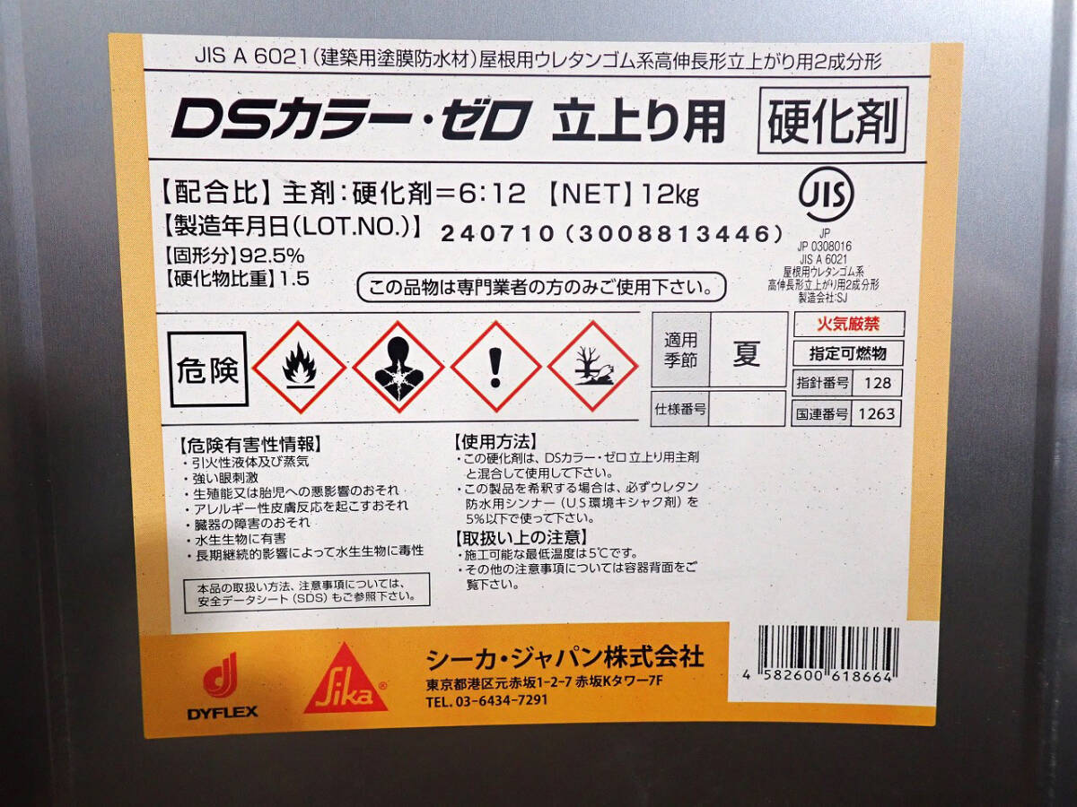 Yahoo!オークション - 新品 塗料 DYFLEX ダイフレックス DSカラーゼロ ...