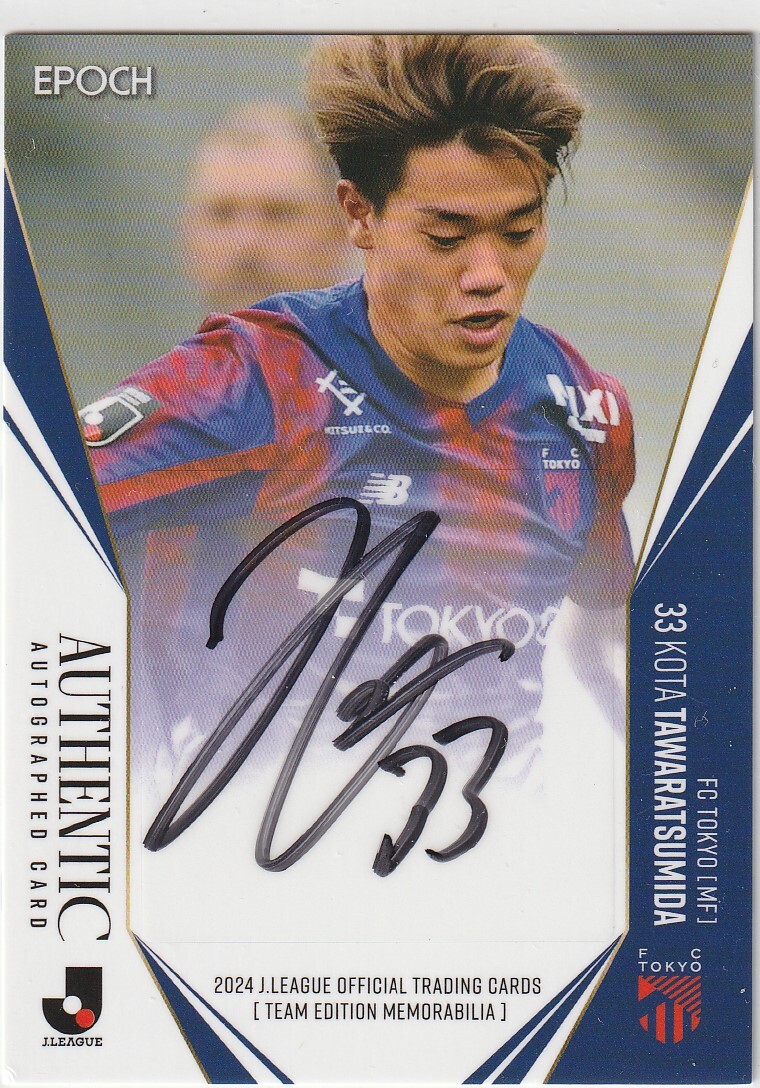 2024TE FC東京 50枚限定直筆サインカード 俵積田晃太 左下角難有 Jリーグ(2010-)｜売買されたオークション情報、yahooの商品情報をアーカイブ公開 - オークファン ...