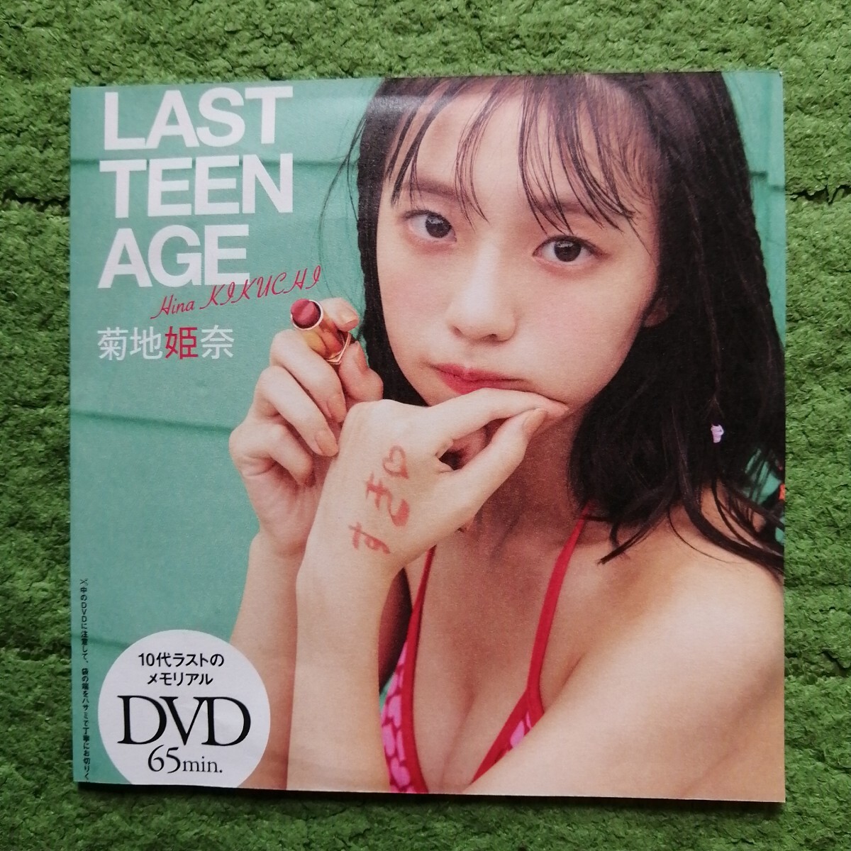 Yahoo!オークション - 菊地姫奈 2枚 DVD雑誌付録 生写真5枚