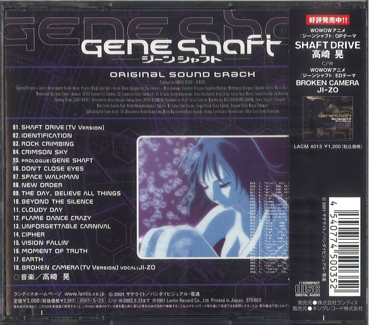 Yahoo!オークション - WOWOWアニメ「ジーンシャフト」オリジナルサウン...