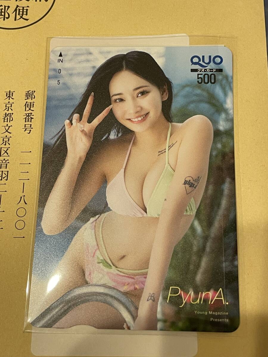 Yahoo!オークション - ヤングマガジン 送料無料 懸賞 PyunA. ぴょな QU...