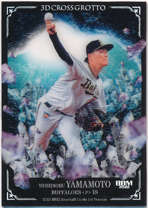 BBM 2022 1st Version ファーストバージョン 山本由伸 オリックス ドジャース 3D Cross Grotto 25枚限定 Yoshinobu Yamamoto(2014年 ...