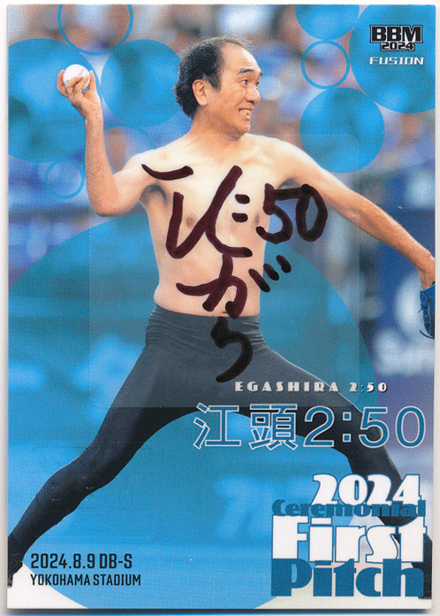 Yahoo!オークション - BBM 2024 Fusion フュージョン 江頭2 50 芸人 始...