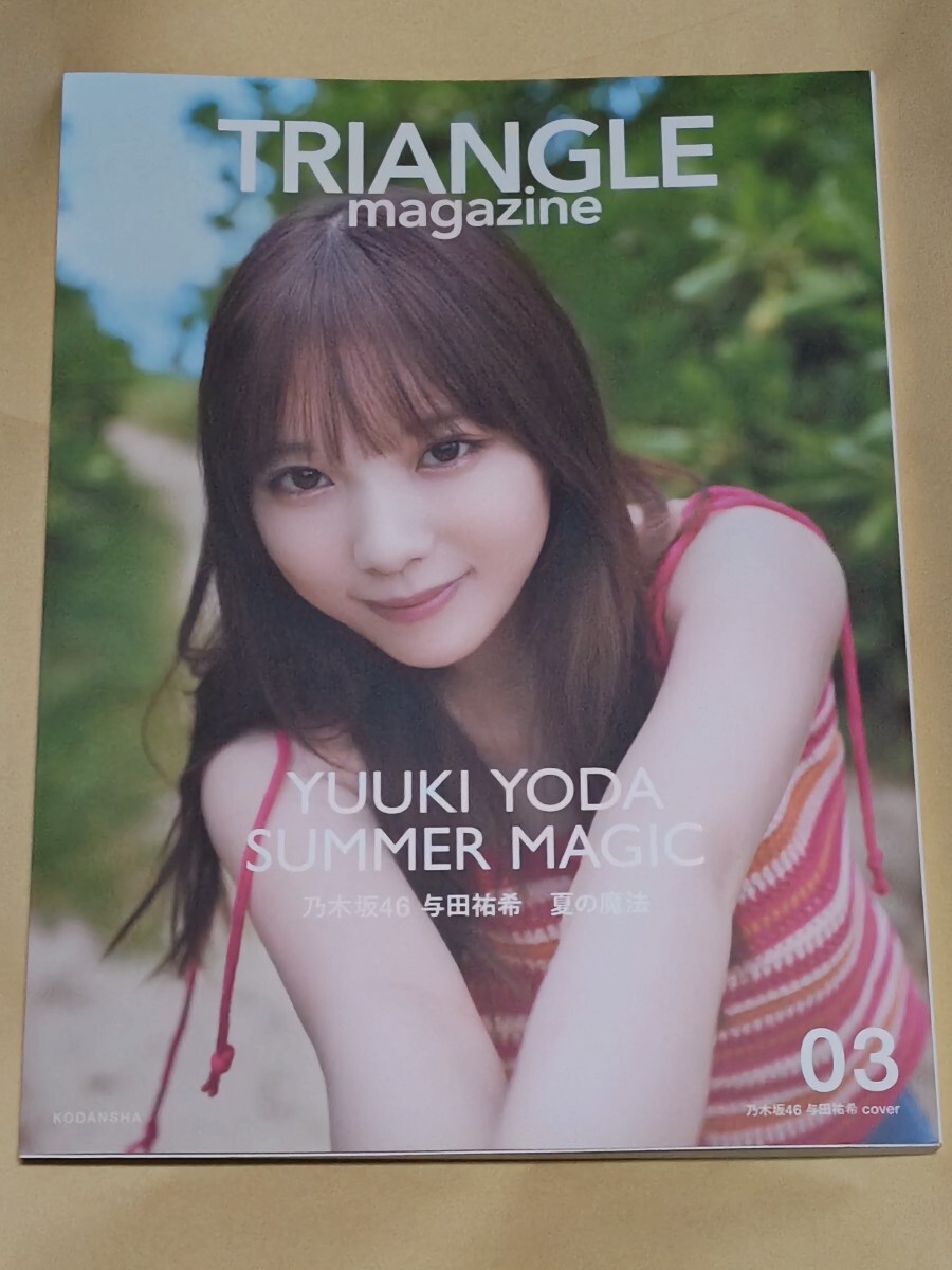 Yahoo!オークション - 100円～ TRIAN.GLE magazine 03 乃木坂46 与田祐...