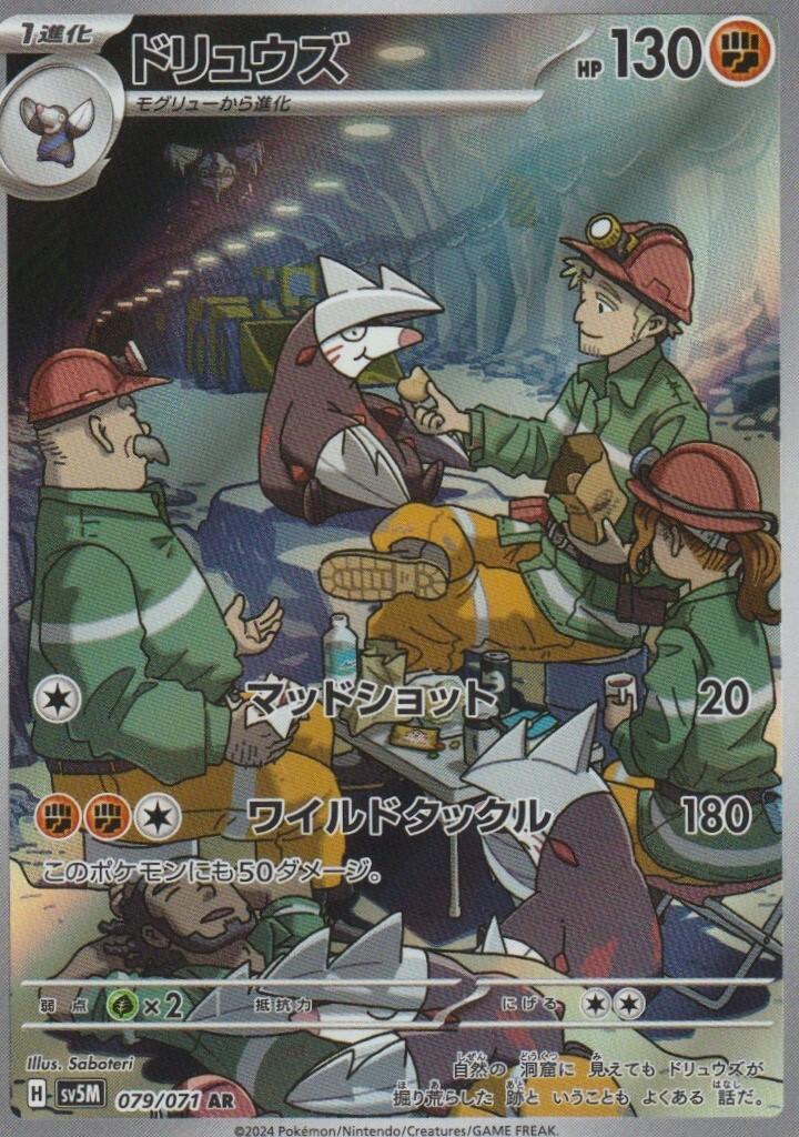 Yahoo!オークション - ポケモンカードゲーム ドリュウズ sv5M 079/071 ...