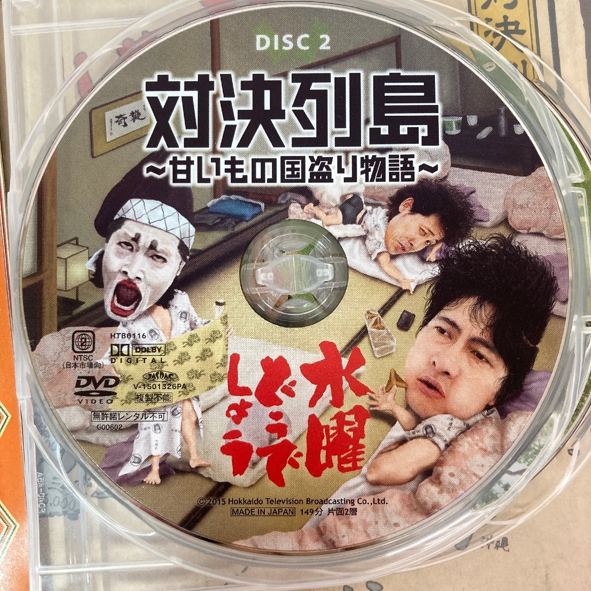 Yahoo!オークション - 【2DVD】水曜どうでしょう 対決列島 ～甘いもの...