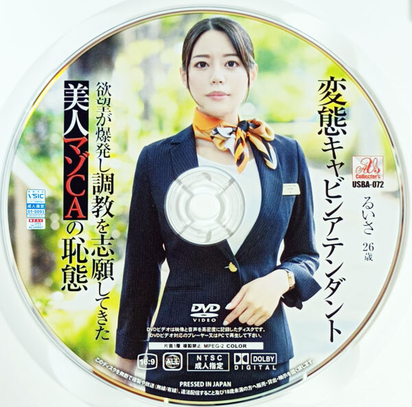 Yahoo!オークション - 【セル版】 AVS 変態キャビンアテンダント 欲望...