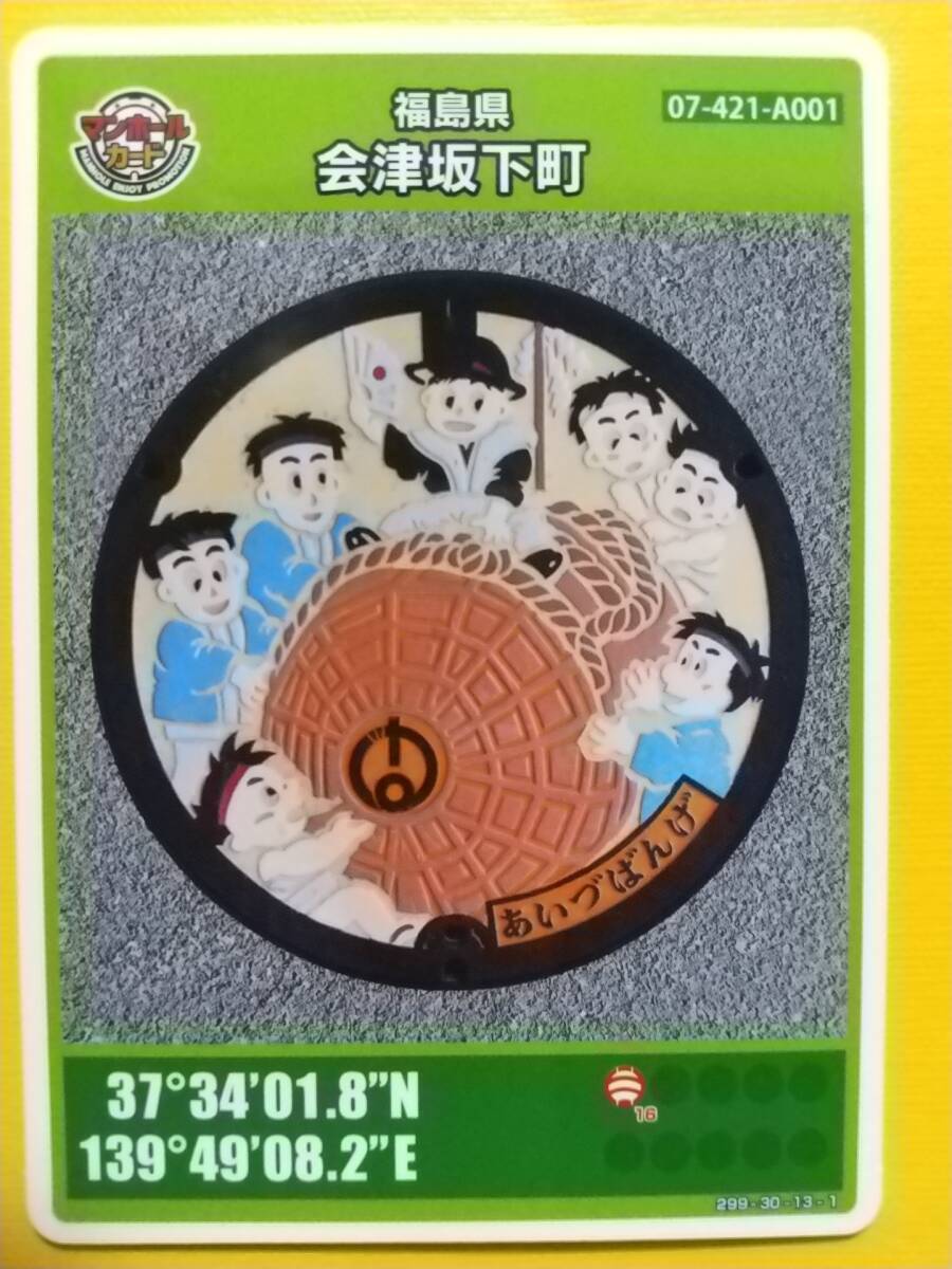 Yahoo!オークション - マンホールカード 福島県21 会津坂下町 A001 第...