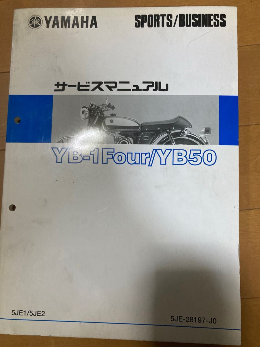 Yahoo!オークション - ヤマハ yb-1 four サービスマニュアル