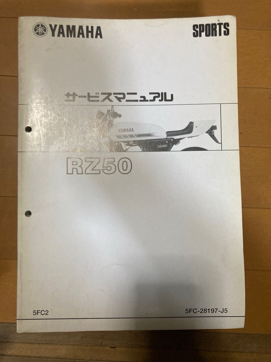 Yahoo!オークション - ヤマハ RZ50 サービスマニュアル追補