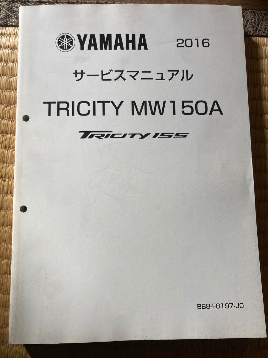 Yahoo!オークション - ヤマハ トリシティ155 サービスマニュアル 2016 ...