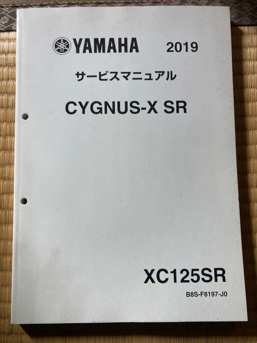 Yahoo!オークション - ヤマハ シグナスx sr サービスマニュアル 2019