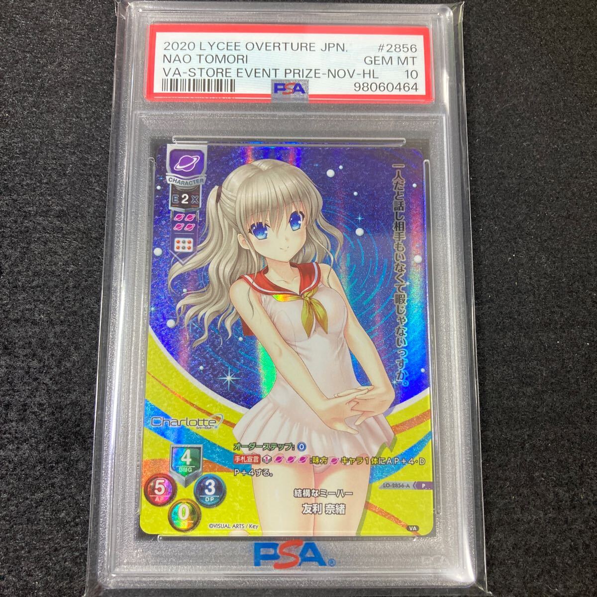 Yahoo!オークション - lycee リセ 結構なミーハー 友利奈緒 P ホロ PSA...