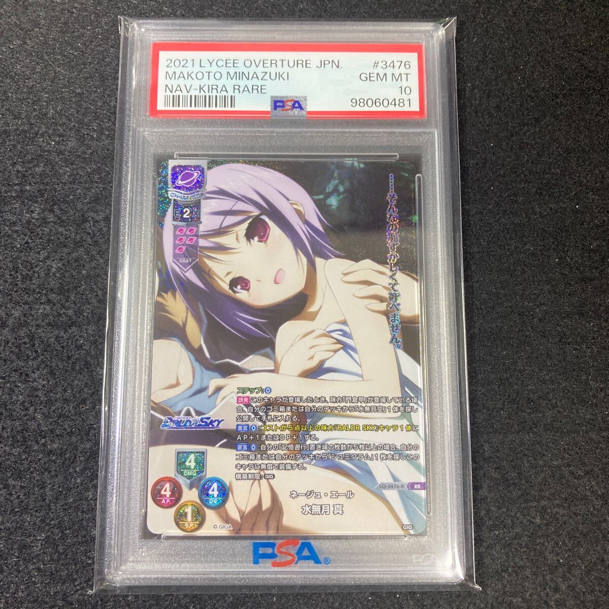 Yahoo!オークション - lycee リセ ネージュ エール 水無月真 KR PSA10