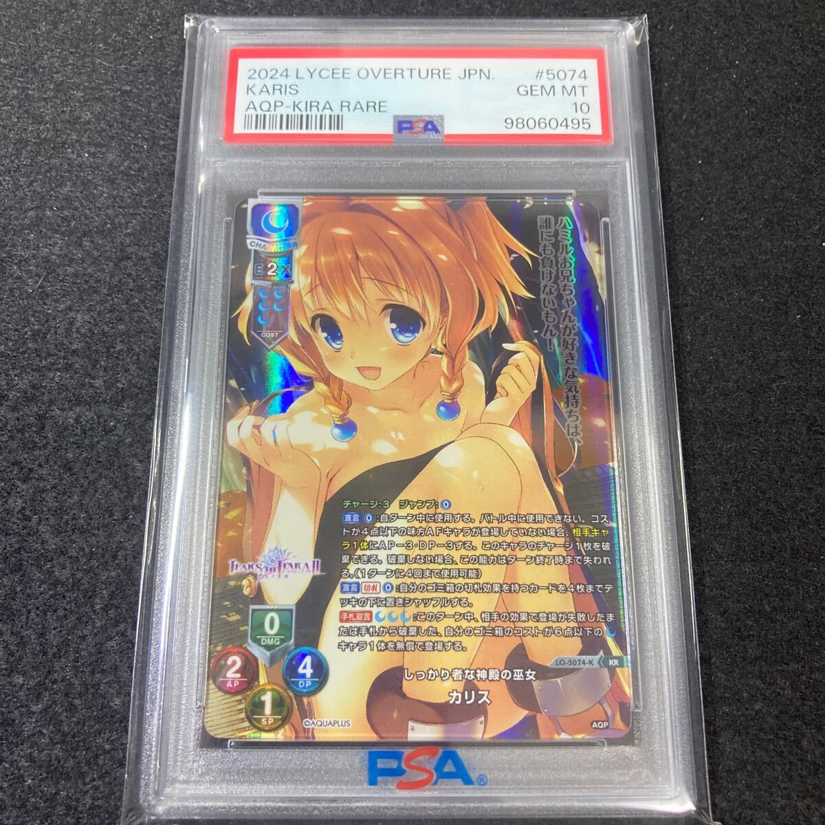 Yahoo!オークション - lycee リセ しっかり者な神殿の巫女 カリス KR P...