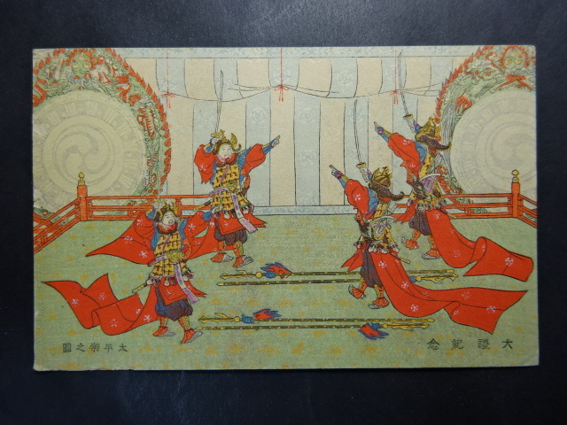 Yahoo!オークション - 古絵葉書 0713 記念切手 記念スタンプ 大礼紀念 ...