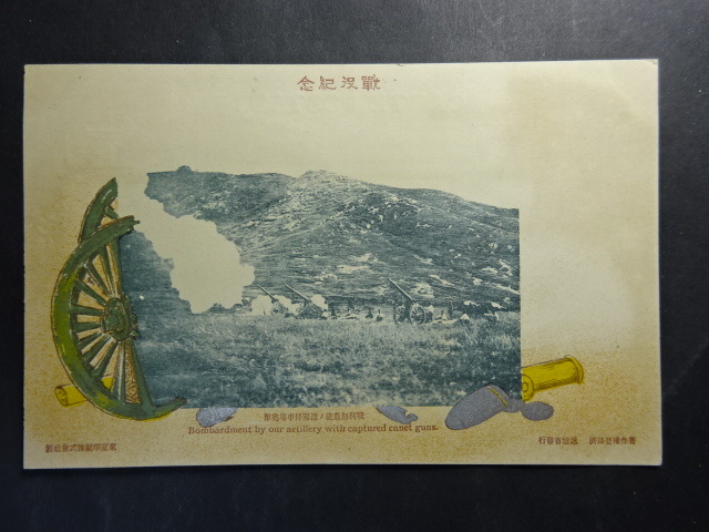 Yahoo!オークション - 古絵葉書 0813 戦役紀念 画像参照