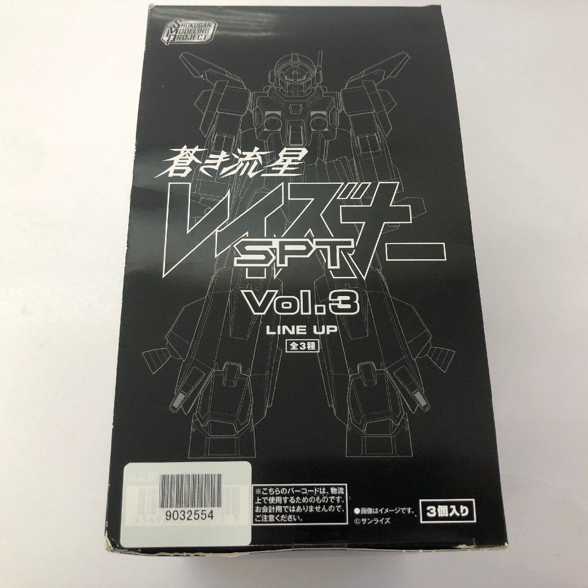 Yahoo!オークション - (未開封品) SMP 蒼き流星SPTレイズナー Vol.3 全...