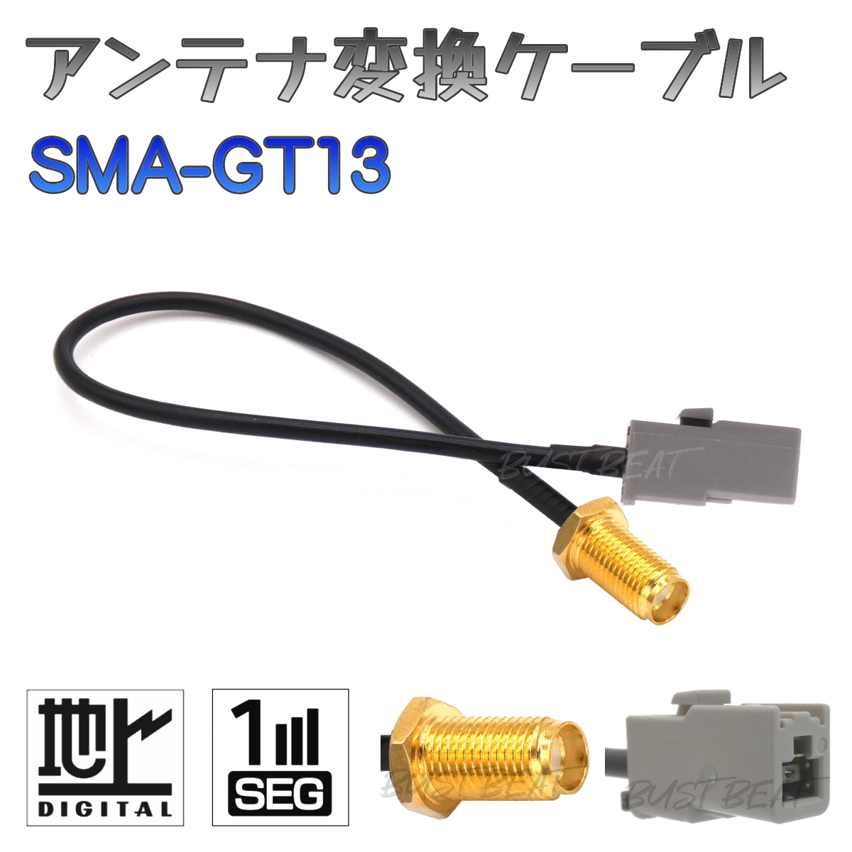 Yahoo!オークション - BUST BEAT 地デジ カーナビ アンテナ アダプター...