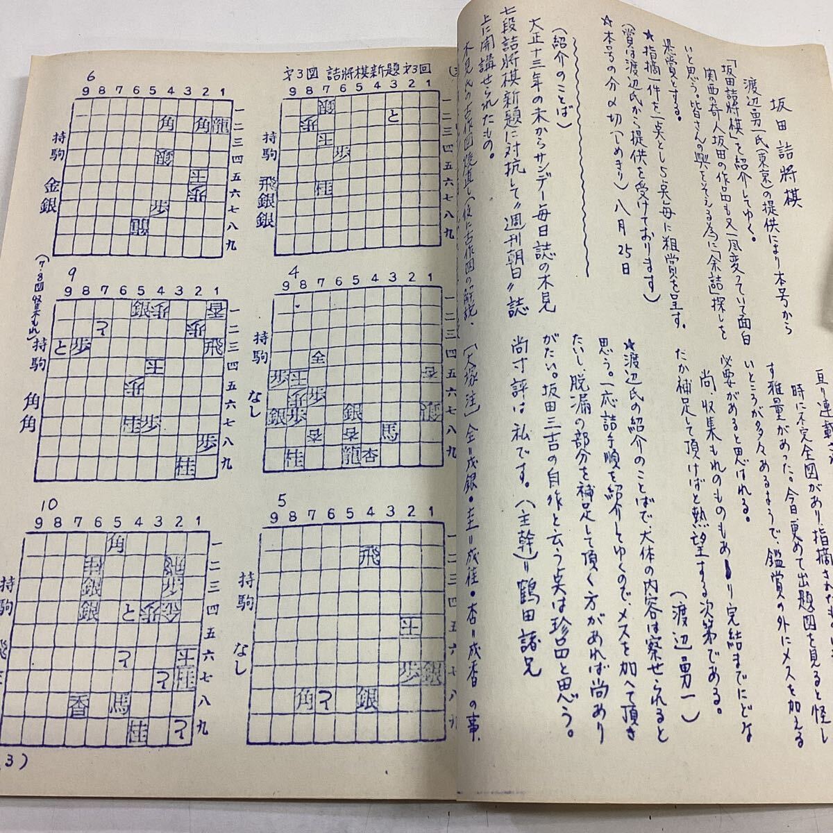 Yahoo!オークション - 坂田詰将棋 大正13年末より掲載のもの174局集録 ...