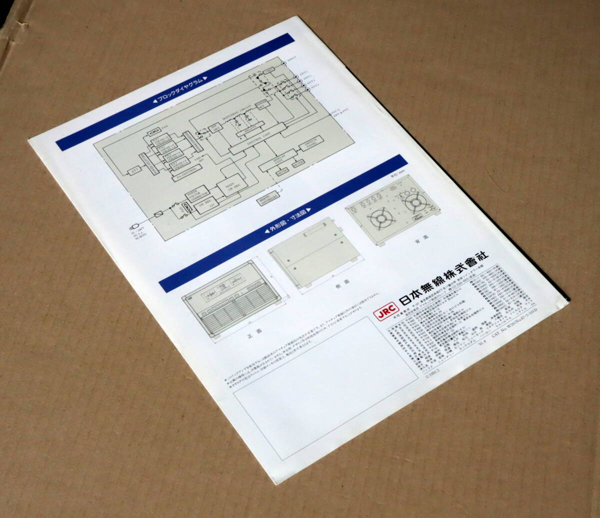 Yahoo!オークション - 日本無線 （JRC） カタログ JRL-2000F