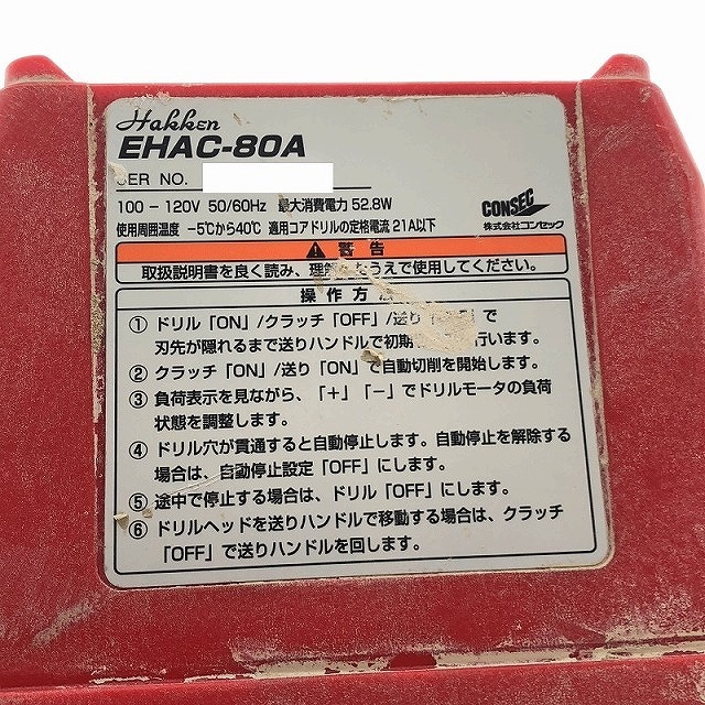 Yahoo!オークション - 中古品 HAKKEN 発研 コンセック EHAC-80A 100～...