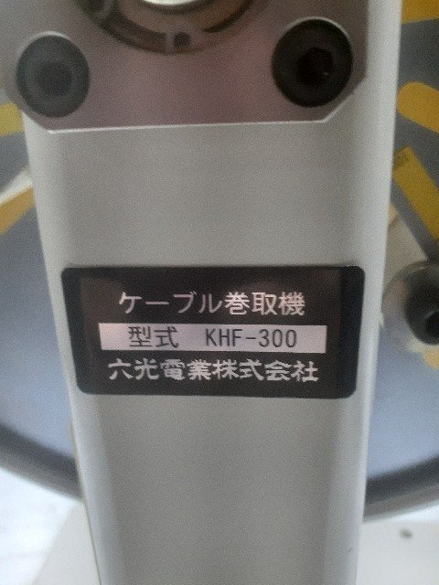 Yahoo!オークション - 六光電業 ケーブル巻取機 KHF-300 / スケールマ...