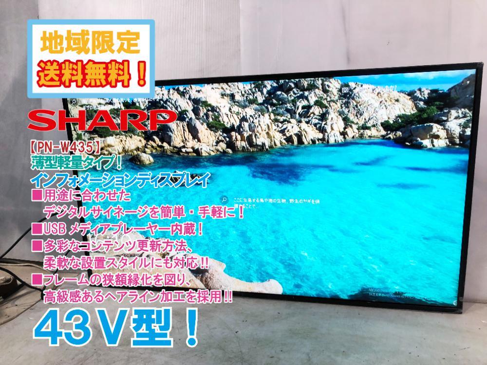 Yahoo!オークション - 地域限定送料無料 極上超美品 中古 SHARP 43V型 ...