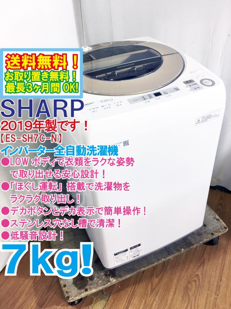 Yahoo!オークション - 送料無料 2019年製 極上超美品 中古 SHARP 7kg L...