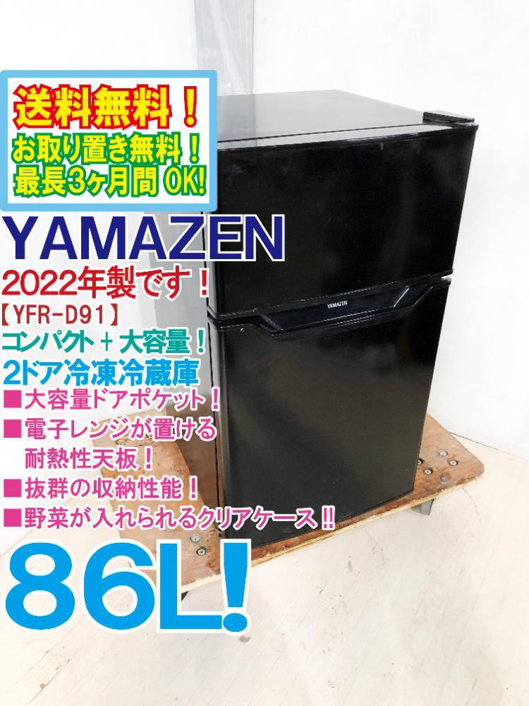 Yahoo!オークション - 送料無料 2022年製 極上超美品 中古 山善/YAMAZE...