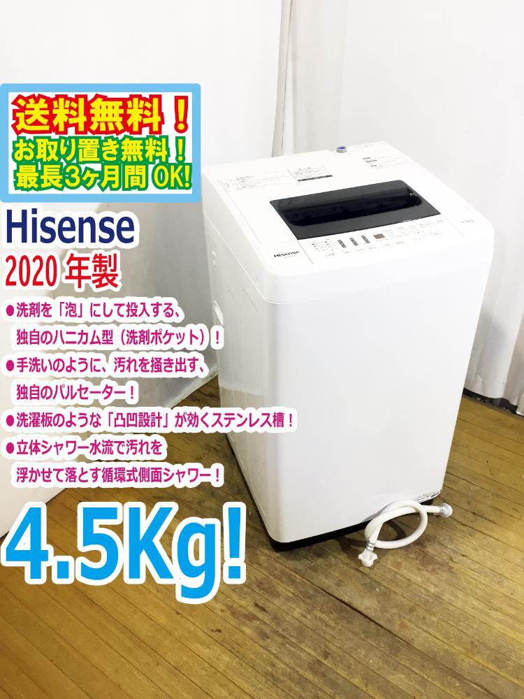 取置き10/10美品☆2021年製ハイセンス4.5kg全自動洗濯機c☆ - 洗濯機 取置き10/10美品☆2021年製ハイセンス4.5kg全自動洗濯機c☆ - 洗濯機