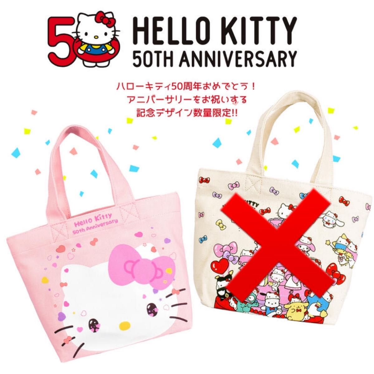 ハローキティ50周年 トートバッグ ランチバック お散歩キティ ハローキティ50周年 トートバッグ ランチバック お散歩キティ