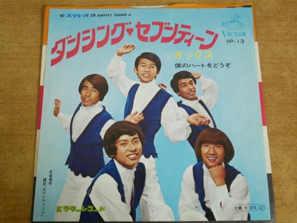 Yahoo!オークション - EPd-8545 オックス / ダンシング・セブンティー...