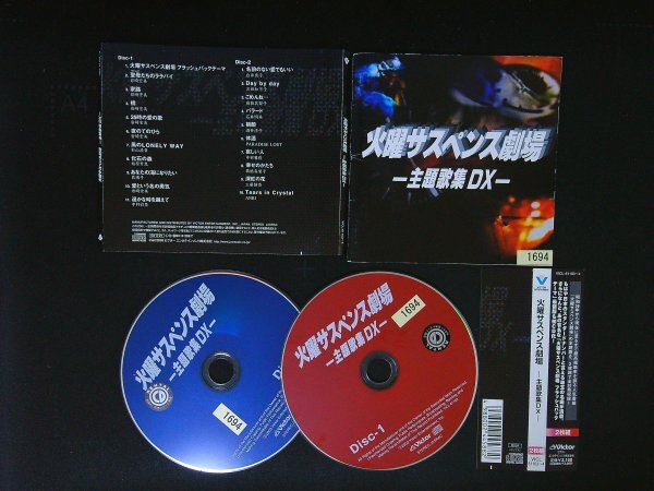 Yahoo!オークション - 火曜サスペンス劇場 主題歌集 DX CD 2枚組 テレ...