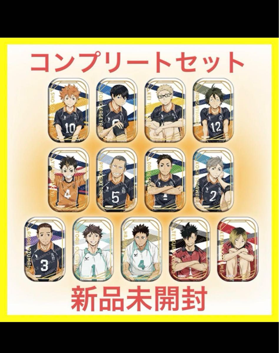 ハイキュー!! スクエア缶バッジ おすわり/第一弾|ピンズ ハイキュー!! スクエア缶バッジ おすわり/第一弾|ピンズ