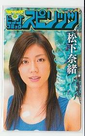 Yahoo!オークション - C=m009 松下奈緒 ビッグコミックスピリッツ テレ...