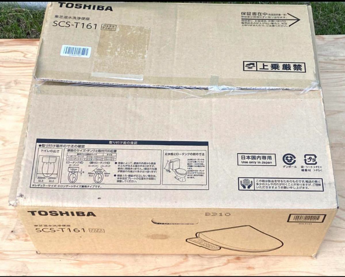 美品】TOSHIBA 温水洗浄便座 SCS-T161 ウォシュレット 東芝 美品】TOSHIBA 温水洗浄便座 SCS-T161 ウォシュレット 東芝