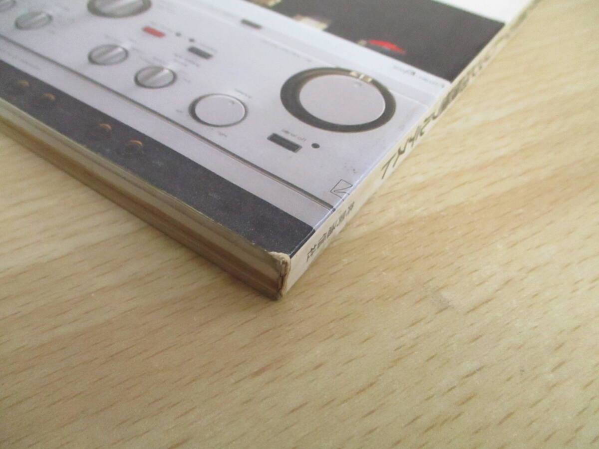 Yahoo!オークション - A183 別冊 FM fan 41 1984年 長岡鉄男の最新カー...