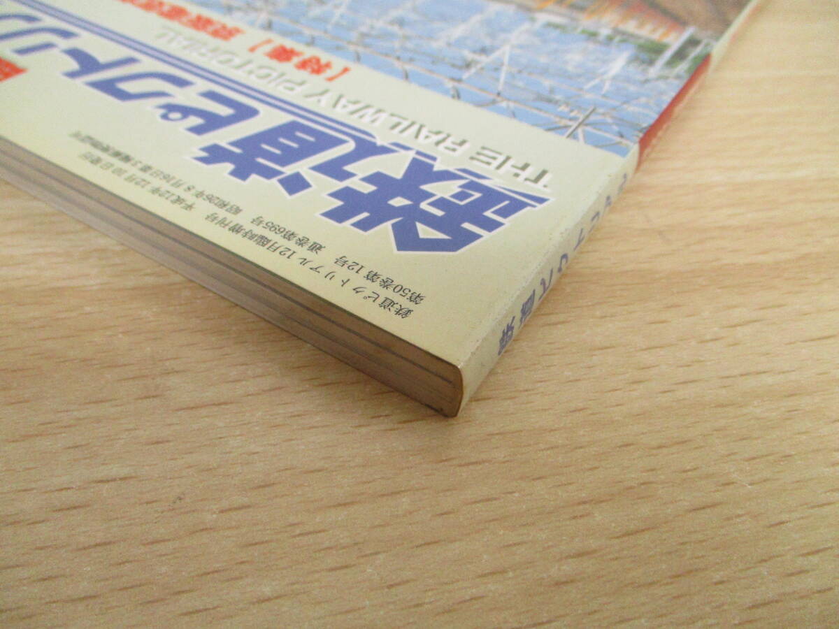 Yahoo!オークション - A172 鉄道ピクトリアル 2000・12月臨時増刊号