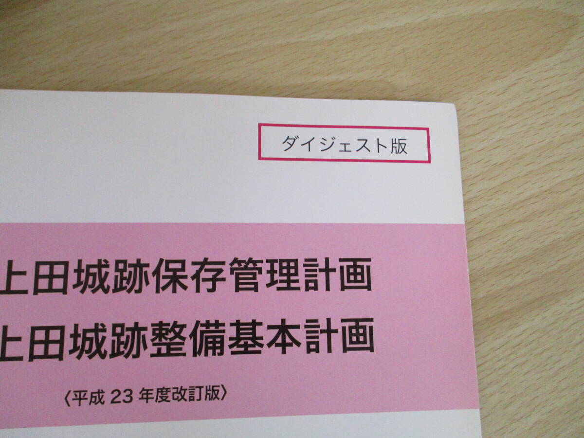 Yahoo!オークション - A104 上田城史料調査報告書 2013.3 上田市教育委...