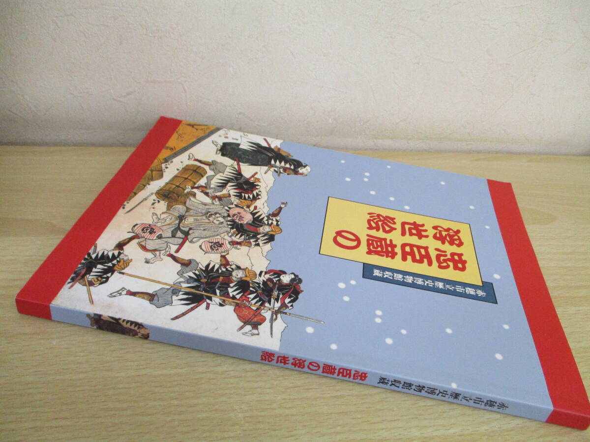 Yahoo!オークション - A104 赤穂市立歴史博物館収蔵 忠臣蔵の浮世絵 S9...