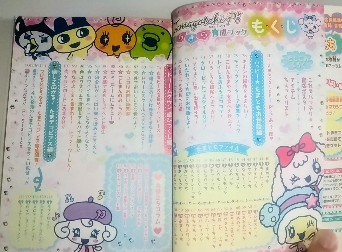 激レア本 当時物 たまごっち攻略本 Tamagotchi P's(Ps 激レア本 当時物 たまごっち攻略本 Tamagotchi P's(Ps