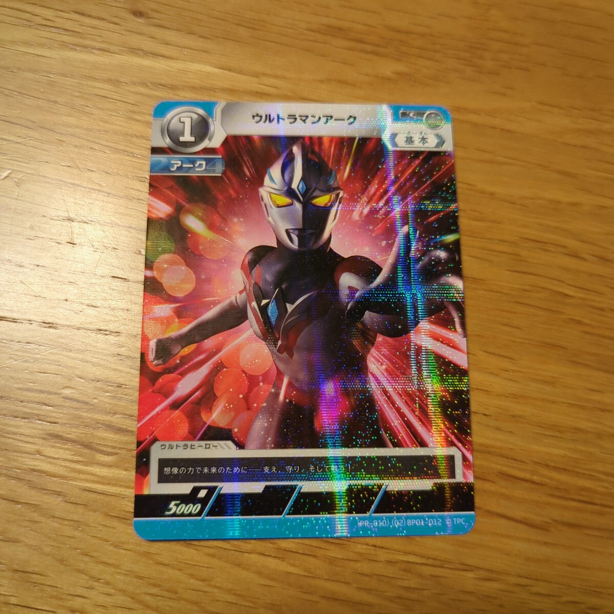 非売品 ウルトラマンカードゲーム ウルトラマンアーク イベント限定 当選品 カード PR-010 BP01-012 プロモカード レア(ウルトラマン)｜売買されたオークション情報、yahooの ...